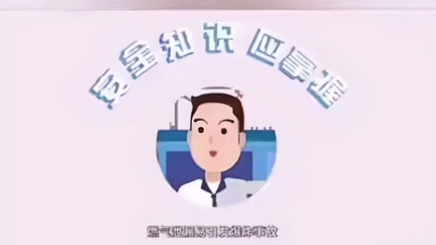 应急管理部燃气安全常识须知!
