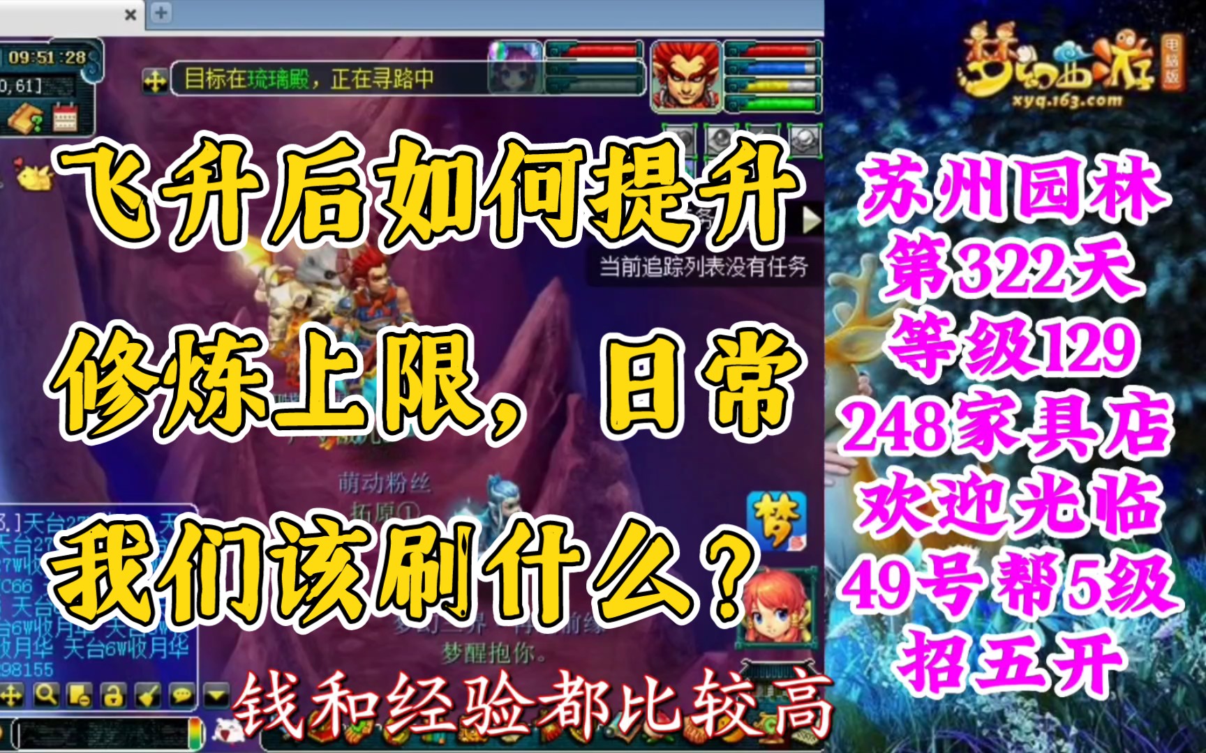 梦幻西游:飞升后如何提升修炼上限,日常我们该刷什么?