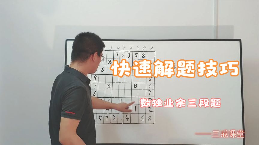 快速解题技巧,数独业余三段实例解析,数独系列三十三