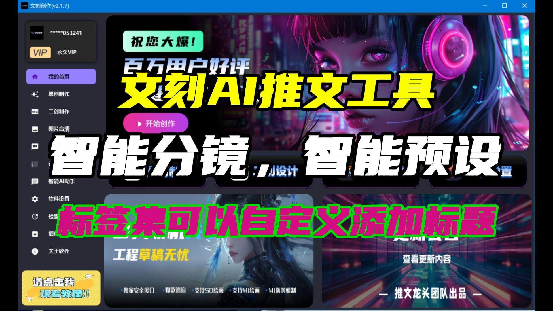 文刻ai工具标签集可以自定义添加标题,文刻创作ai软件,文刻创作,Ai...