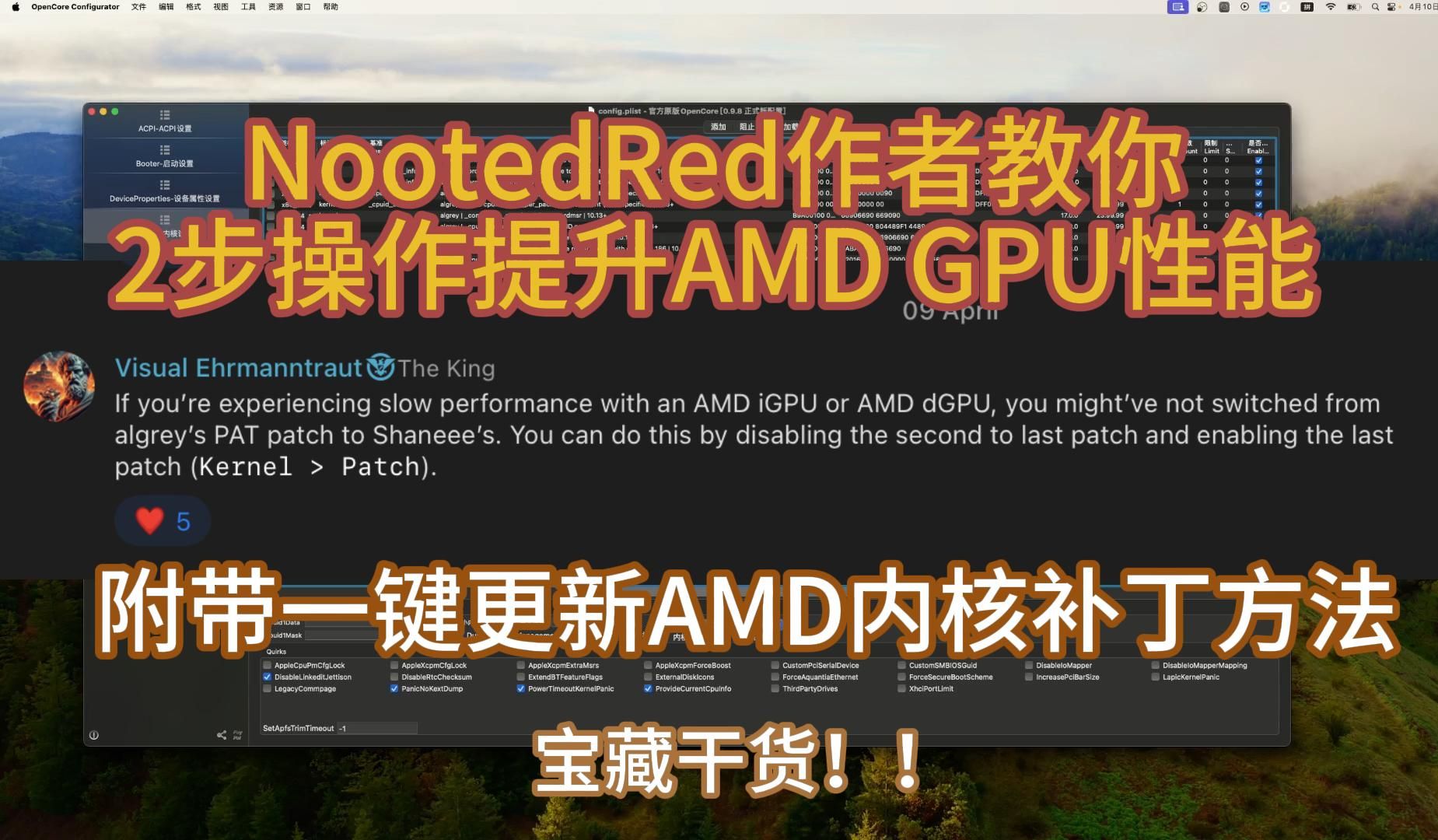 【AMD·黑苹果】2步调整内核补丁,AMD黑苹果显卡性能翻倍!附带...