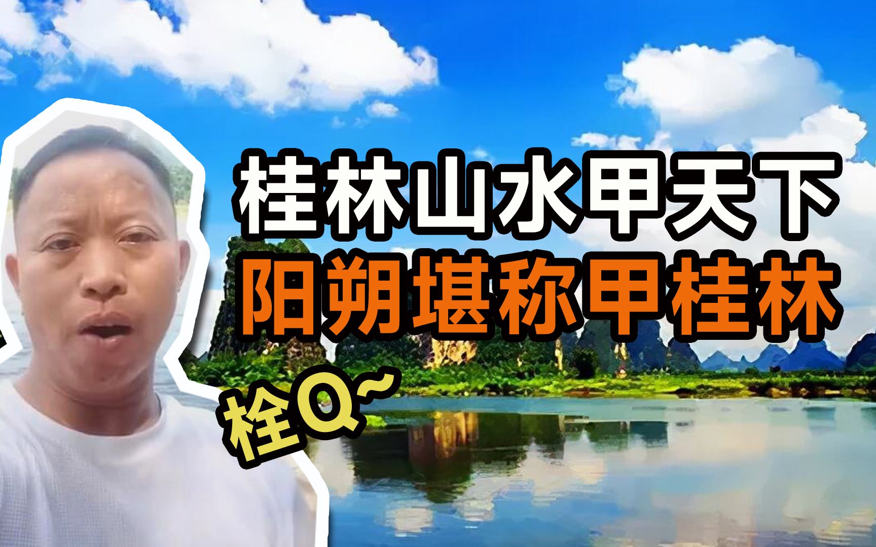 桂林山水、漓江和阳朔是什么关系?