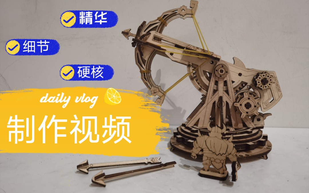 木质机械传动模型若态若客若来机械美学重型攻城弩。