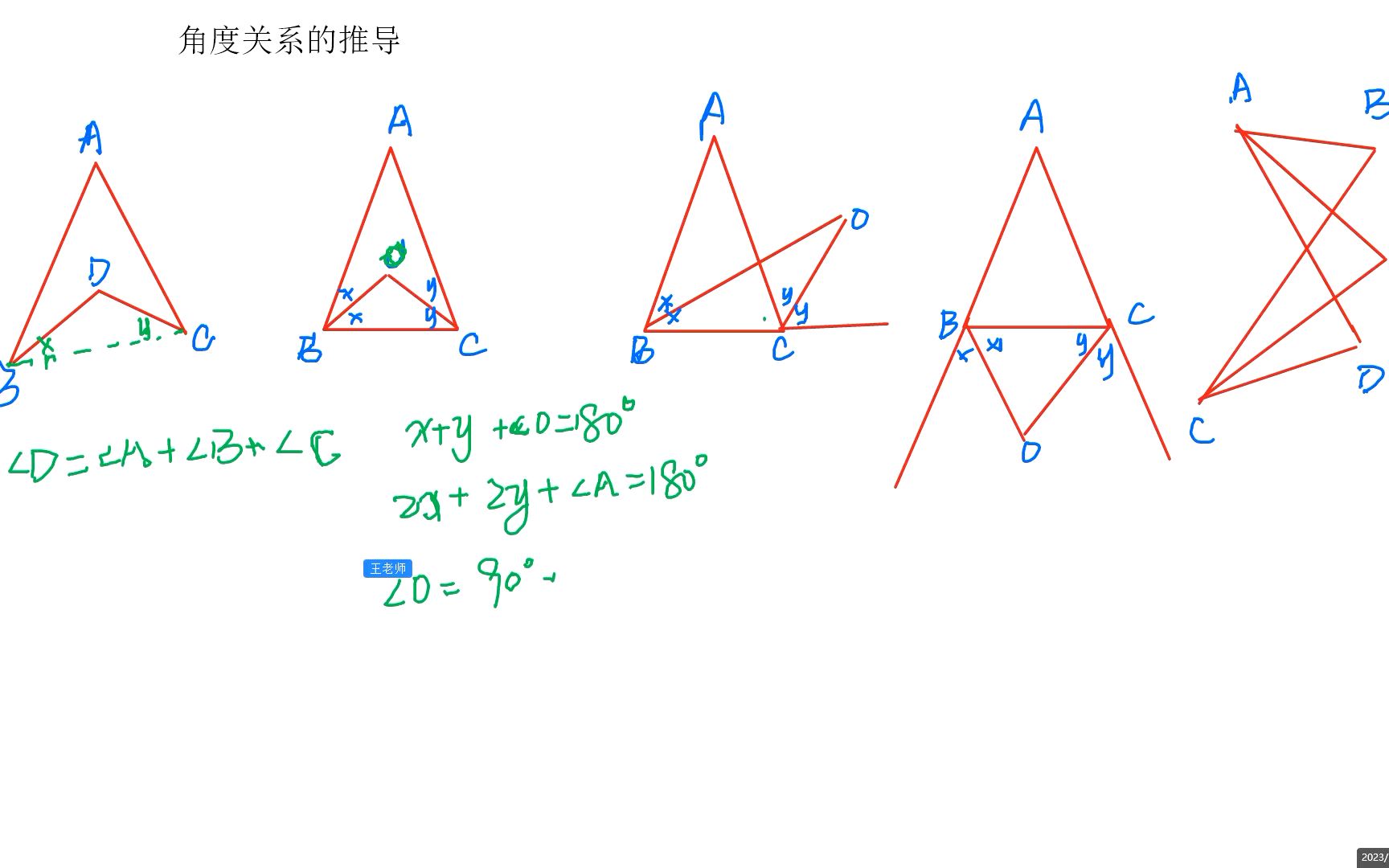 三角形边角关系经典模型证明讲解