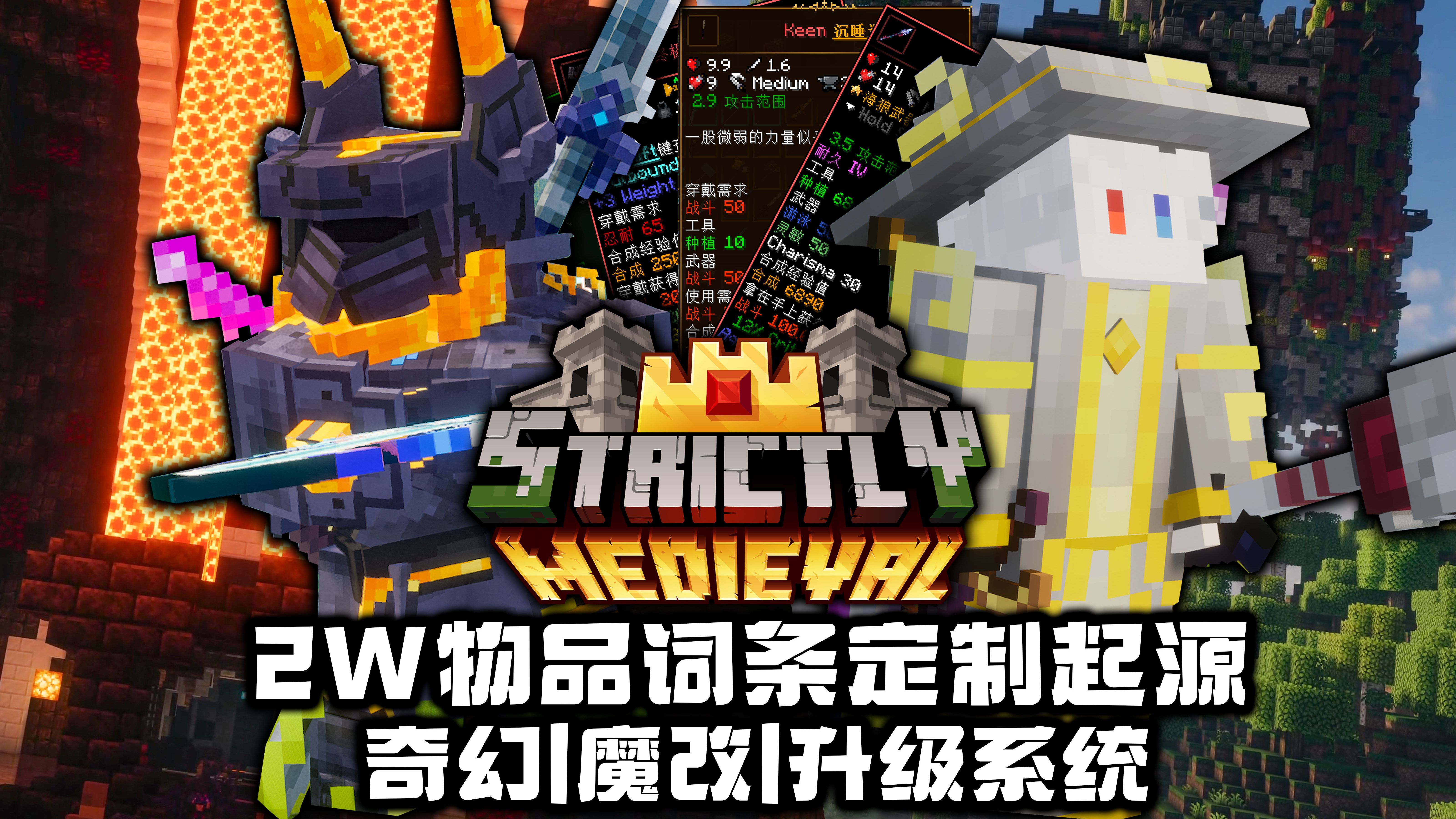 完美的幻想中世纪之旅!全面定制练级职业系统,我的世界整合包介绍