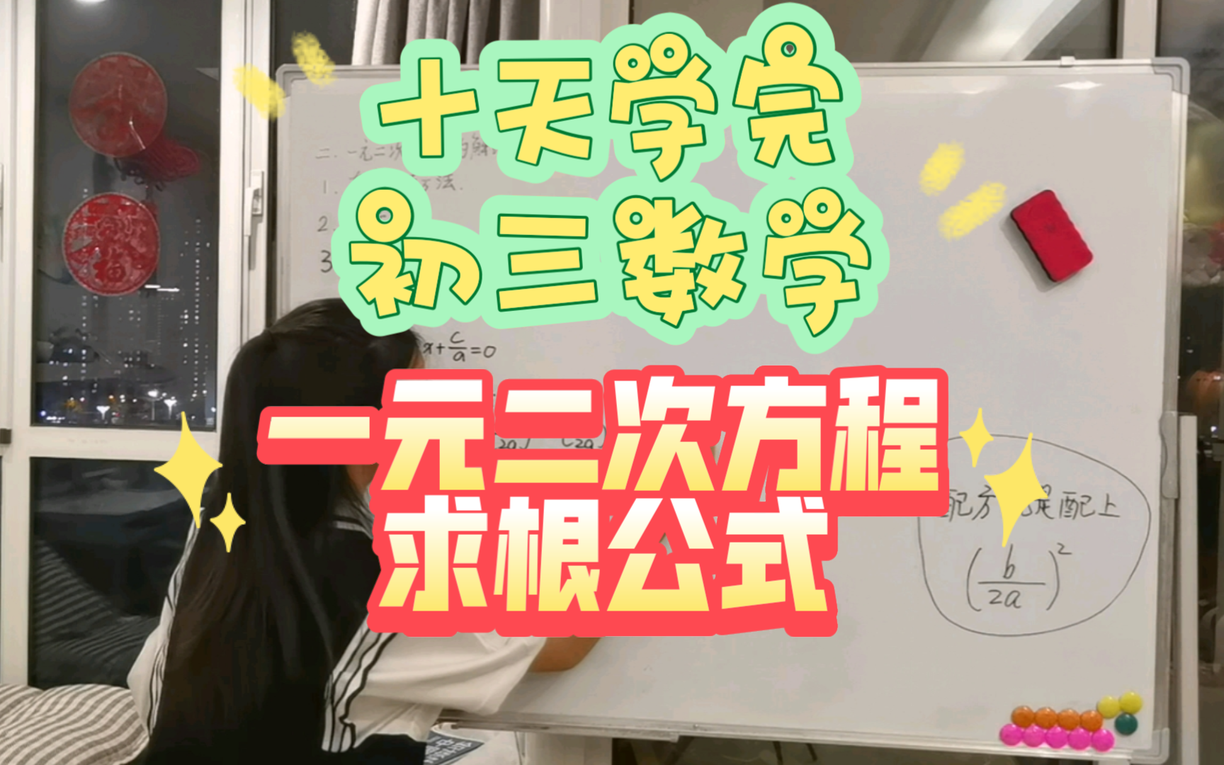 4.一元二次方程的求根公式(初三数学)