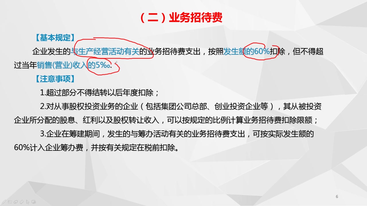 汇算清缴中必须关注的扣除比例问题及新版申报表填报