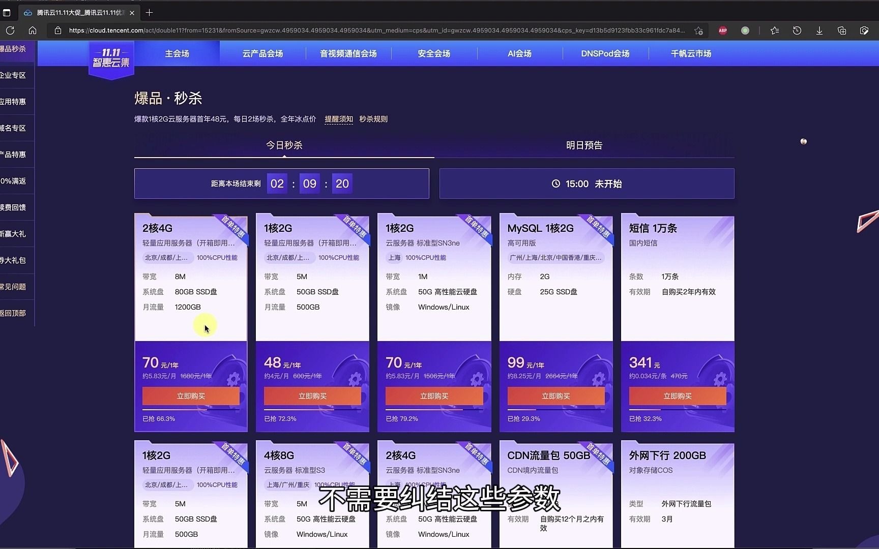 ...腾讯云网站服务器购买推荐原价5000+现在只要198元宝塔安装教程