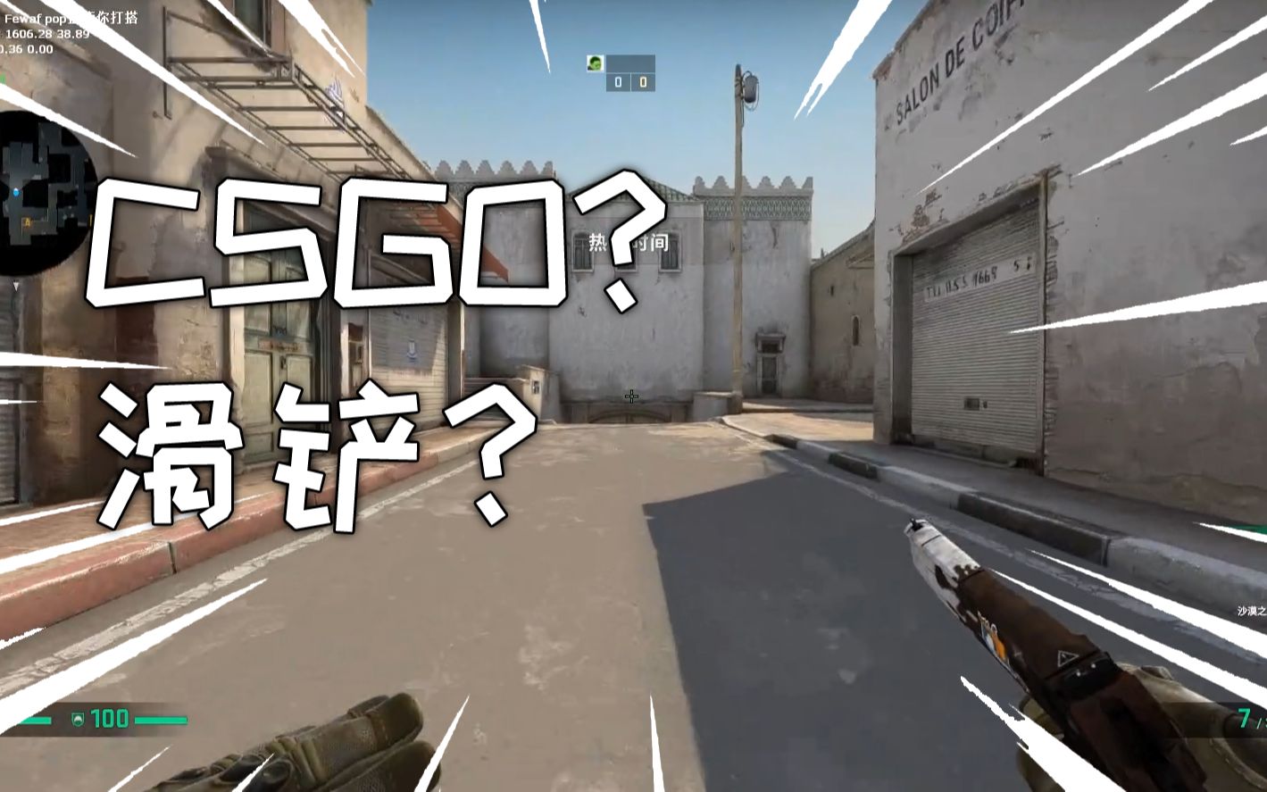 假如CSGO加入了滑铲?