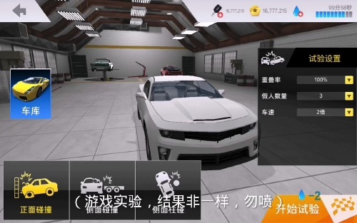 今天来做碰撞测试