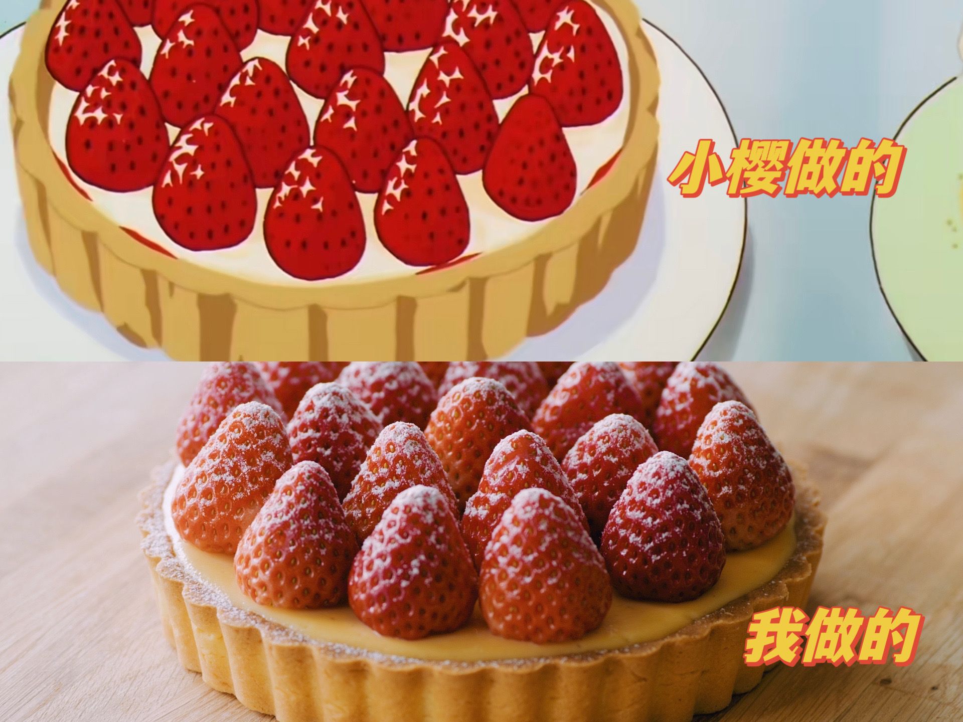 ...魔法厨房系列」复刻「百变小樱」同款草莓芝士塔,终于吃上动漫里的...