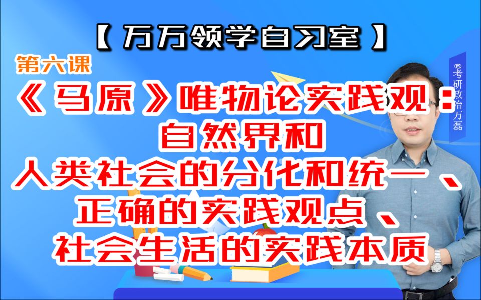 ...实践观:自然界和人类社会的分化和统一、正确的实践观点、社会生活...