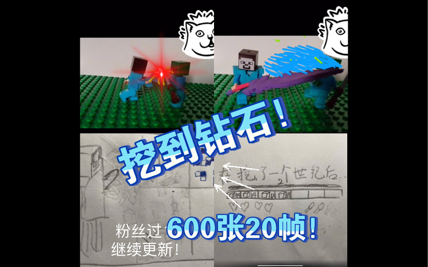 【定格动画】我的世界,但是是定格动画版(3)历经一个世纪挖到钻石!