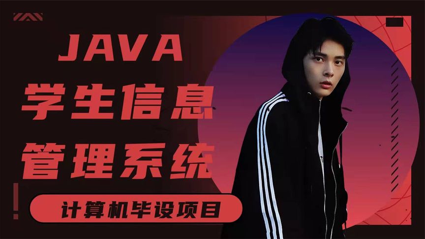 毕设项目之学生信息管理系统——01项目介绍和框架搭建