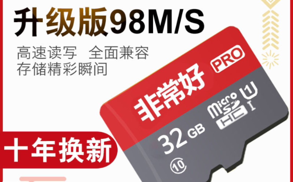 [评测]拼多多内存卡8块钱32G是神车还是灵车