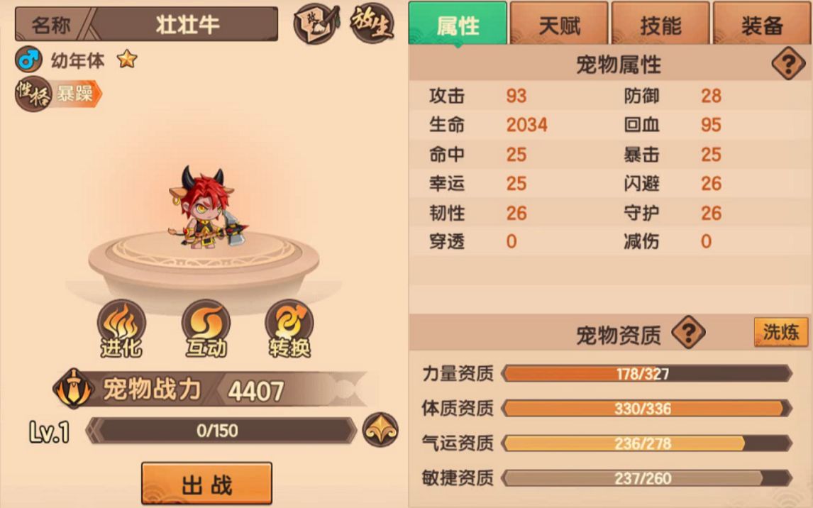 【造梦无双】抓捕壮壮牛