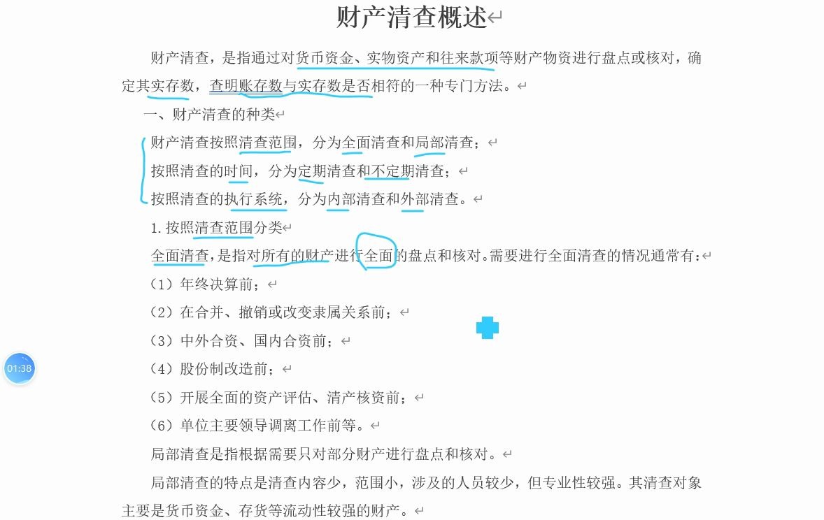 实务0106001财产清查概述