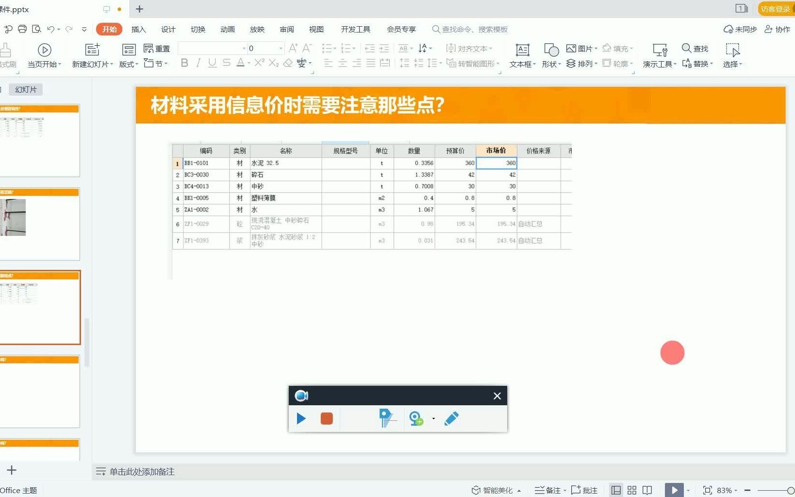 材料采用信息价时需要注意那些点?