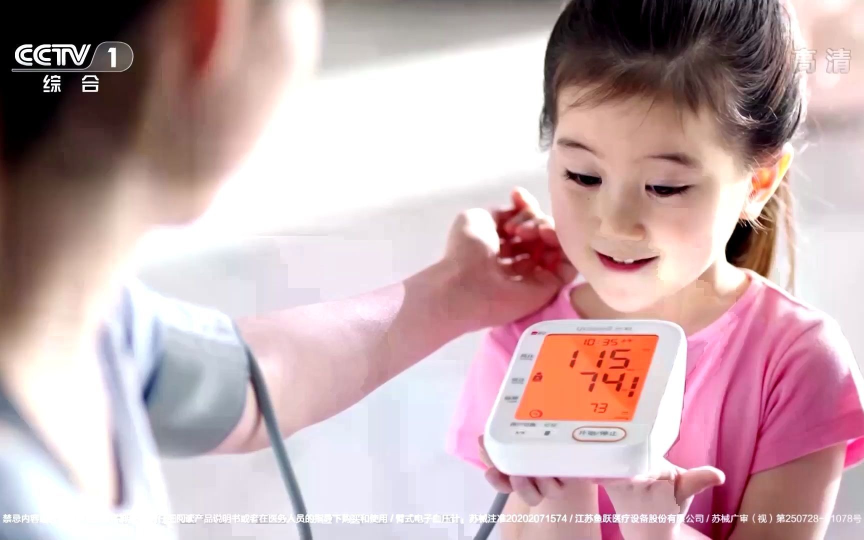 [内地广告](2021)鱼跃臂式电子血压计(16:9)