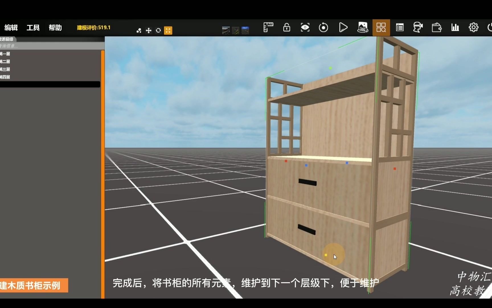 B系统基础操作视频教程——06 建模与蓝本模板