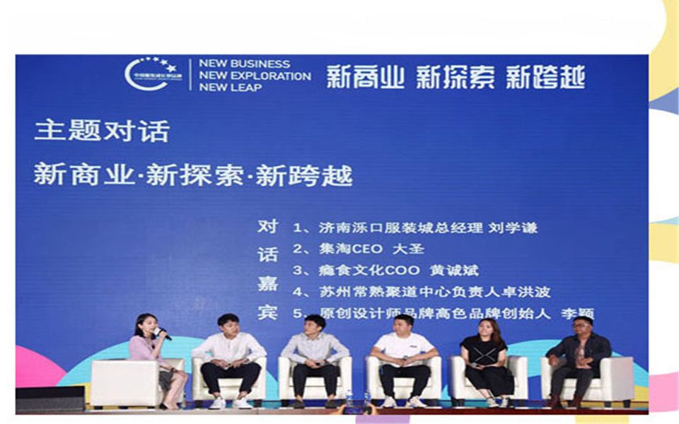 交流:服装品牌如何创新营销方式,寻找消费模式变革下的发展新方向