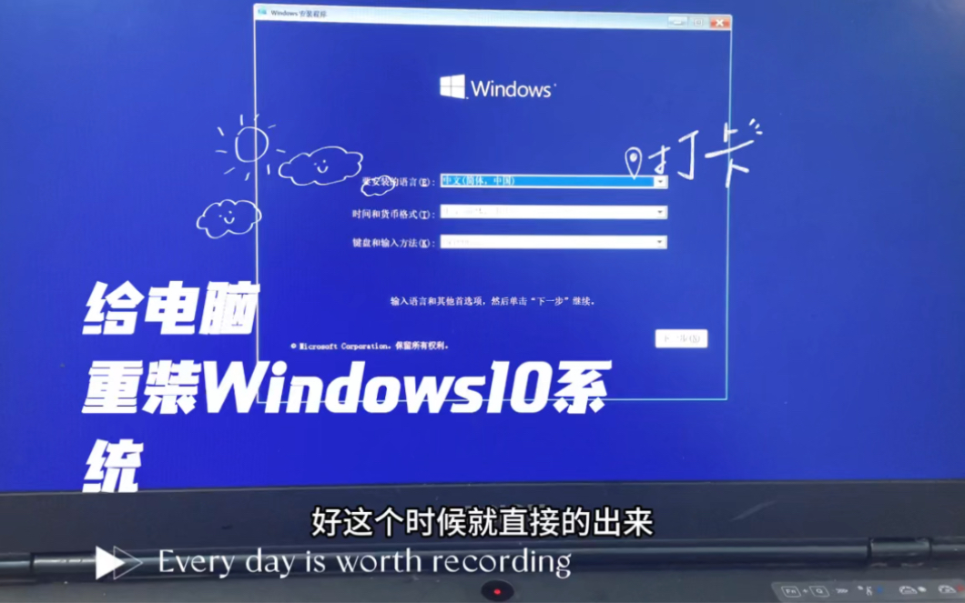 电脑重装Windows10系统教程,也适用于Windows11降级win10