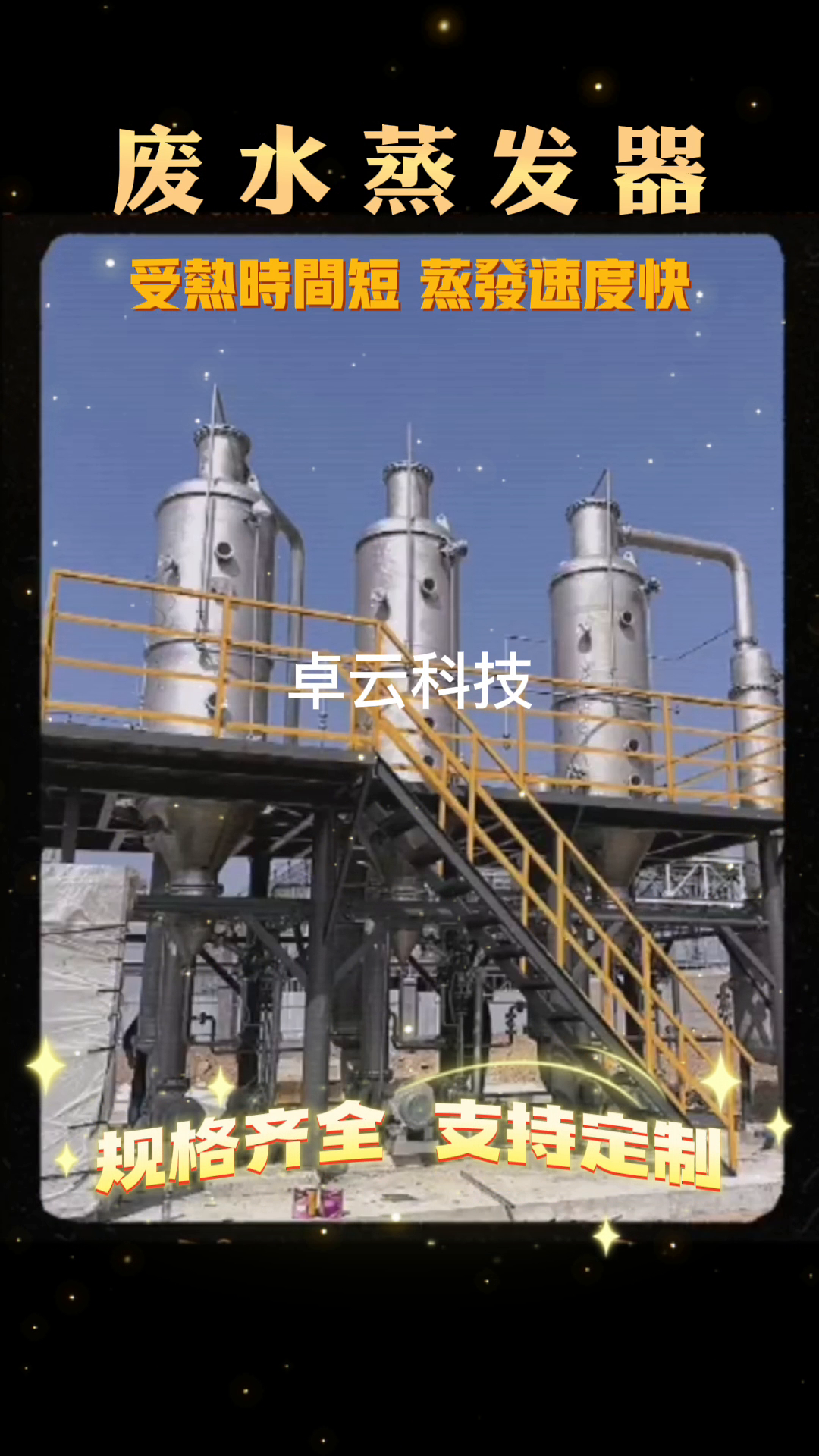 废水处理蒸发器 双效脱盐蒸发设备 多效降膜蒸发器