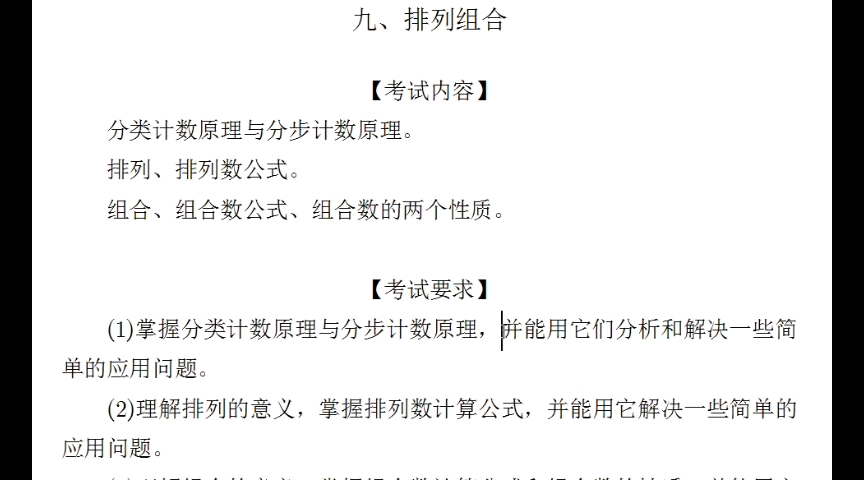 体育单招文化课备考指导第14更:排列组合2011-2021年真题汇编及详解...