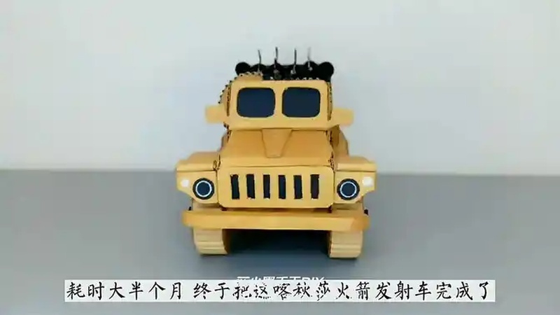 (制作全程 上集)纸板模型车也能发射?喀秋莎火箭发射车纸模