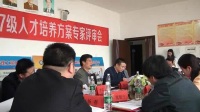 2017管理工程学院人才培养方案评审会视频
