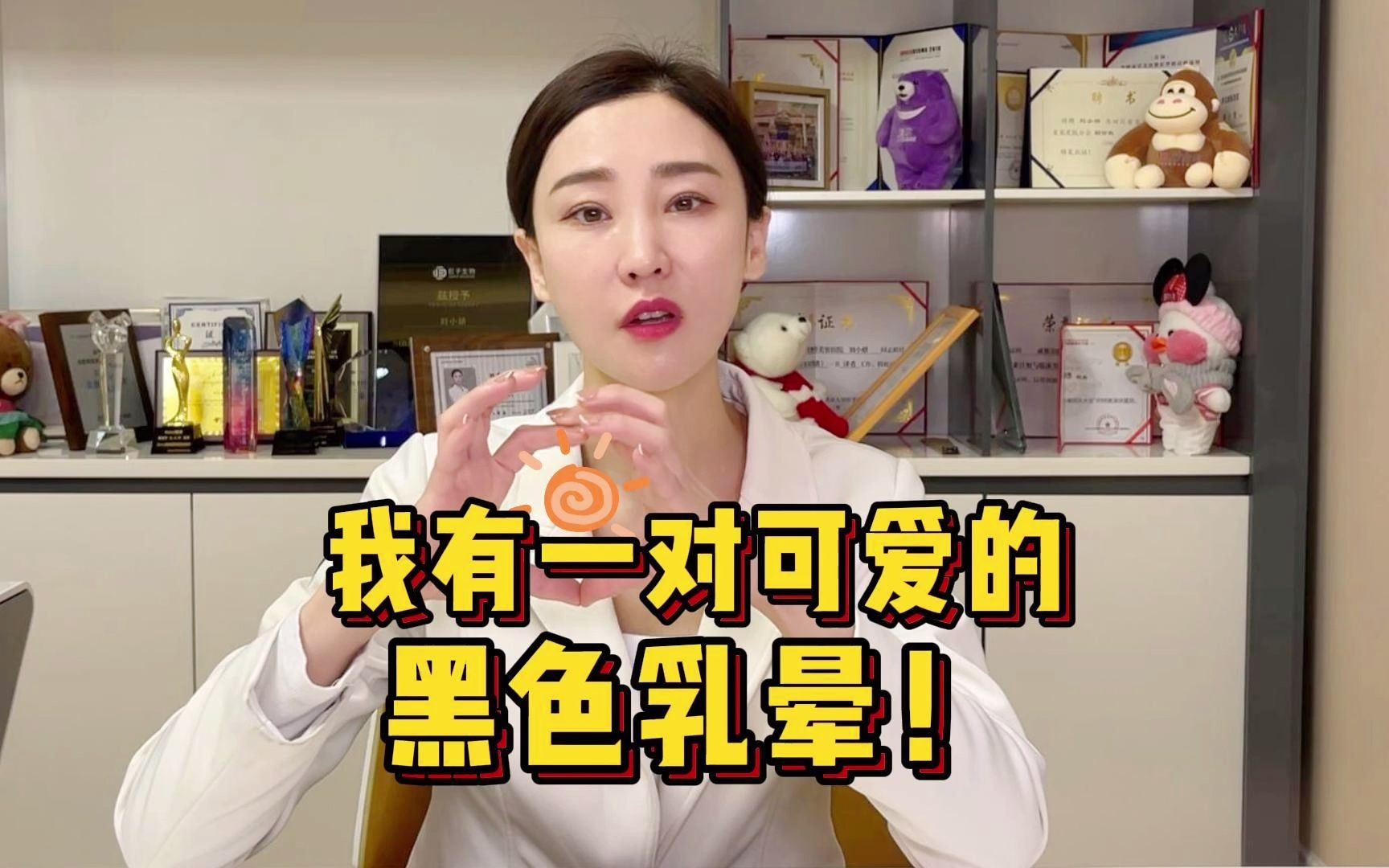 乳晕科普|我有一对可爱的黑色乳晕!