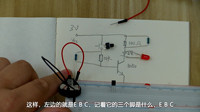 第16期 05电子:认识三极管、三极管的开关作用