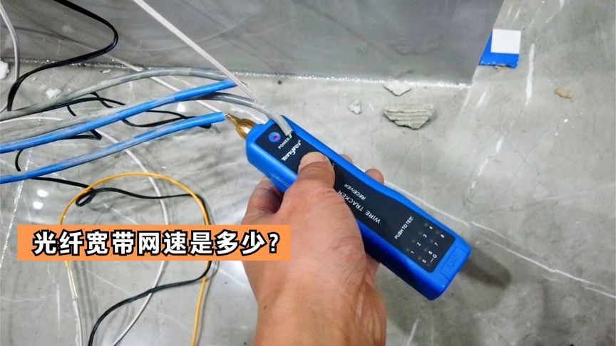 饭哥花1小时装完一条光纤宽带,看看这千兆网络的网速是多少?