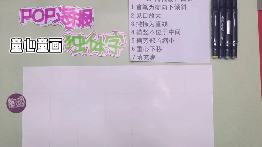 POP海报设计第一节——独体字