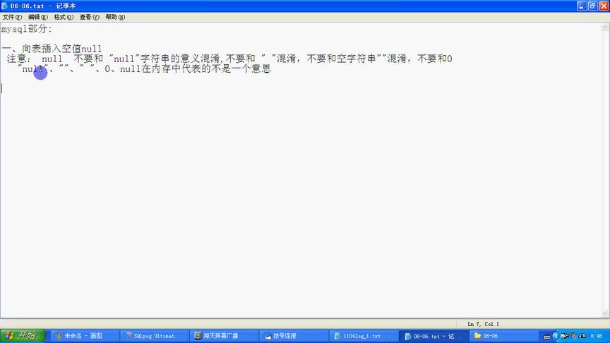 (三)MySQL应用:3、向表插入null值