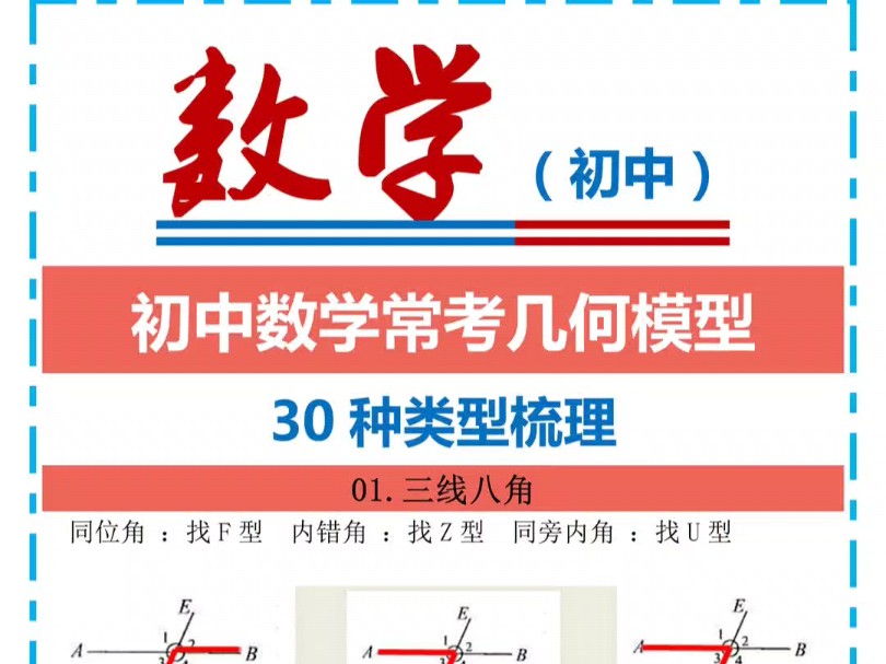初中数学常考几何模型30种类型梳理