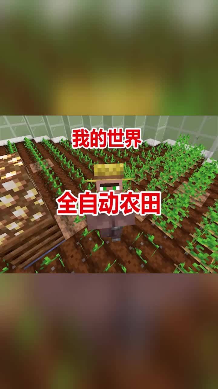 翔凯我的世界全自动农场,兄弟们你们学会了吗??