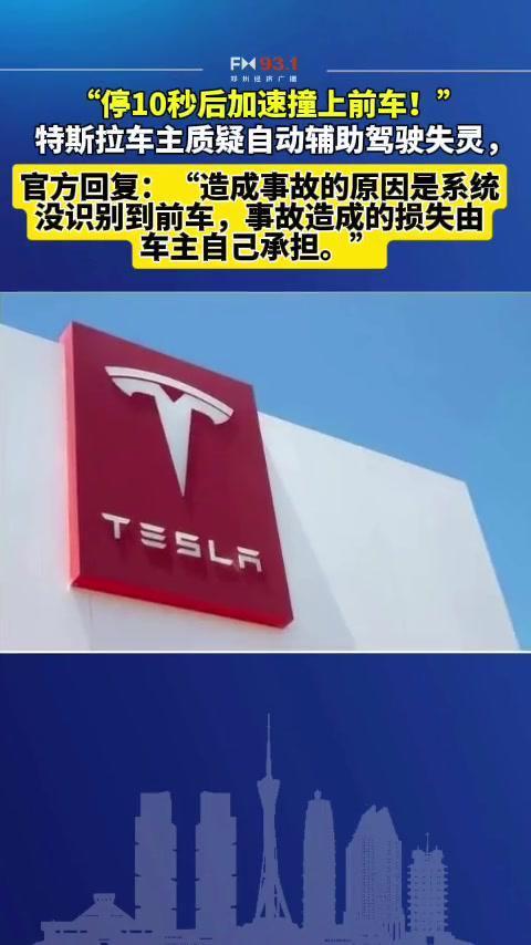 7月10日,有特斯拉车主发布视频称,在使用特斯拉Autopilot自动辅助驾驶...