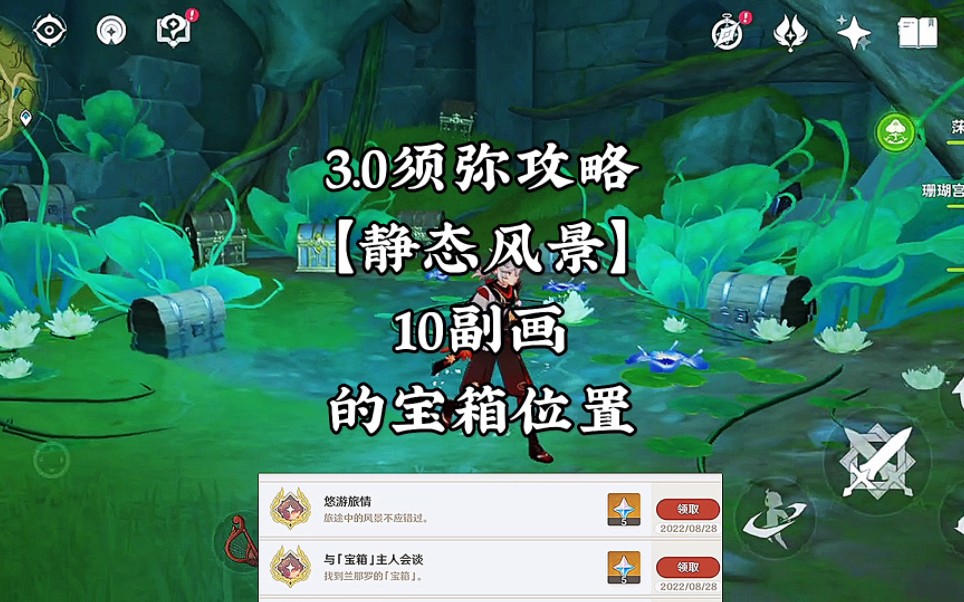 【静态风景】森林书十幅画宝箱的位置