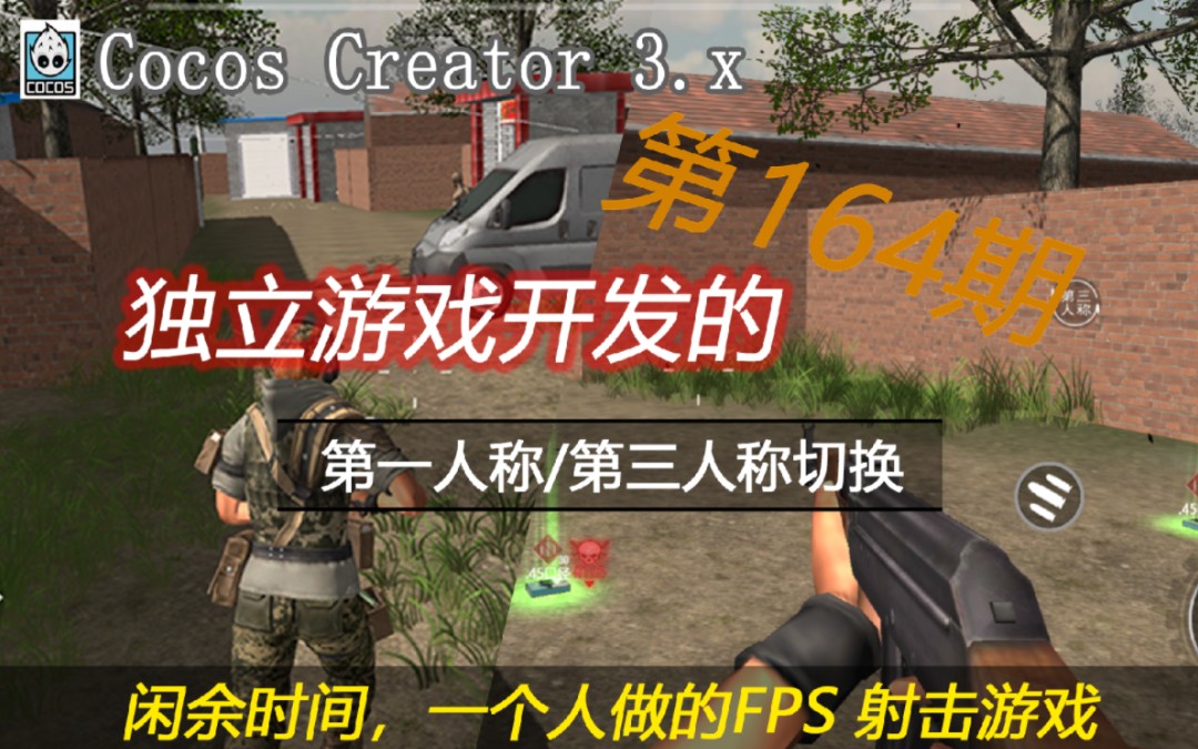 【独立游戏开发】164.第一人称/第三人称切换