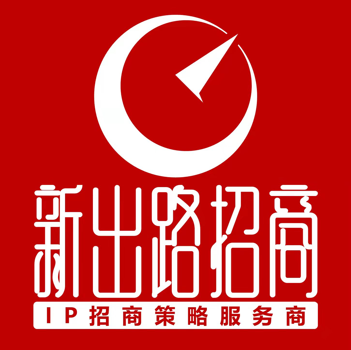 新出路招商 