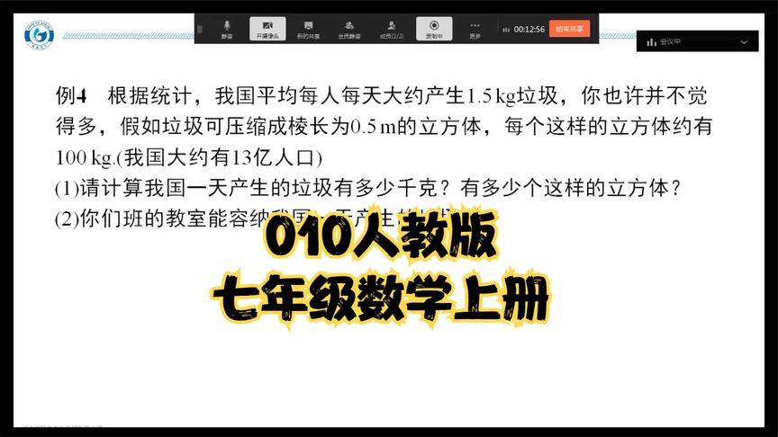 010人教版七年级数学上册科学计数法和近似值网课学习一对一同步