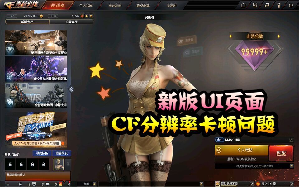 CF新版本UI页面分辨率进退游戏卡顿解决方法,内含解答过程!