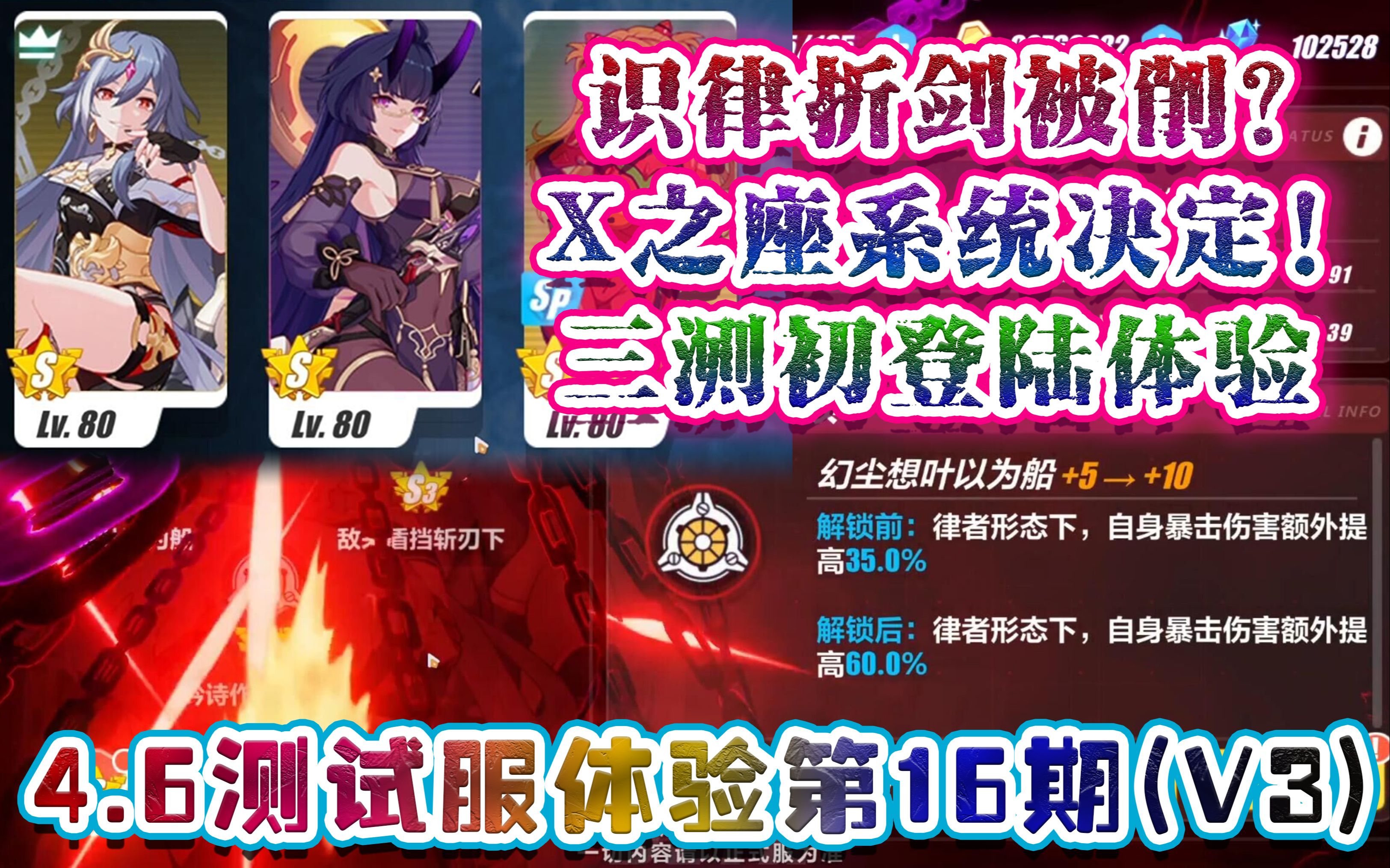 崩坏3 识律折剑被削?X之座系统决定!三测初登陆体验 4.6测试服体验第...