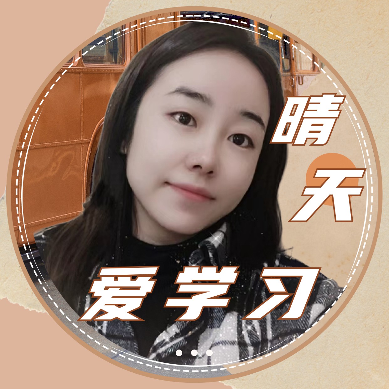 晴天爱学习o 