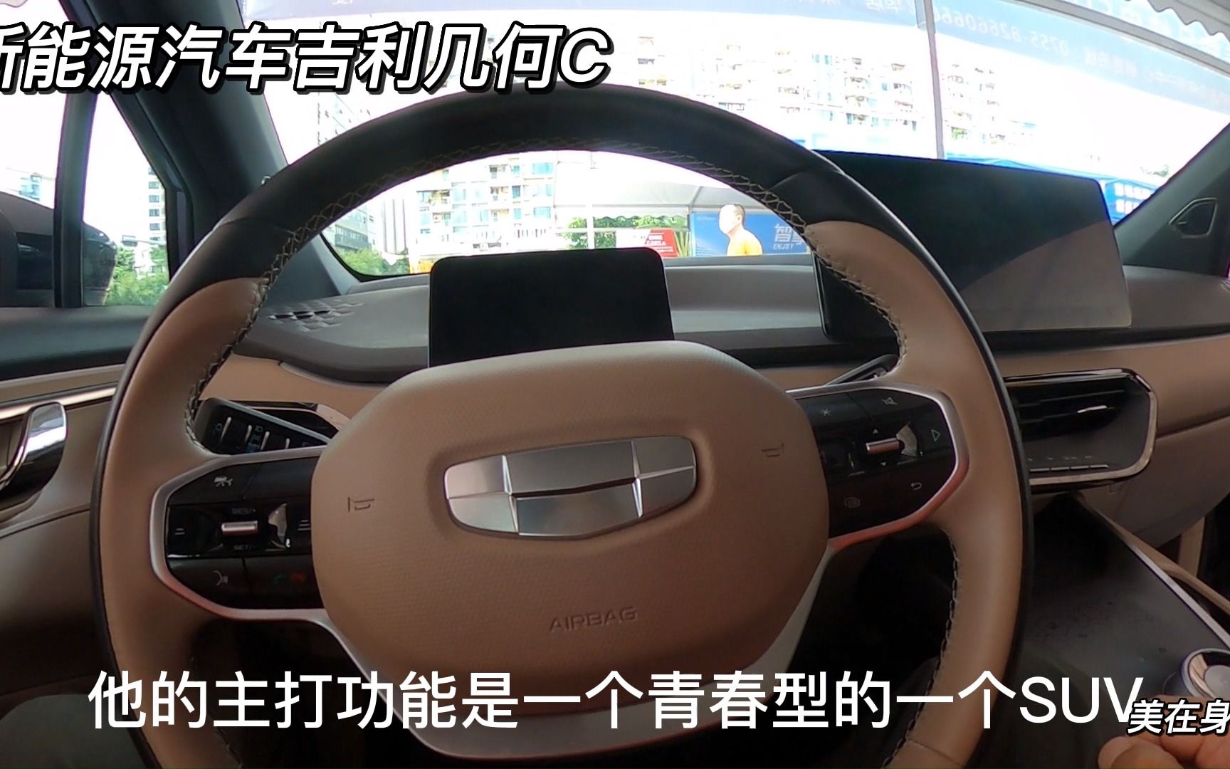 新能源汽车吉利几何C