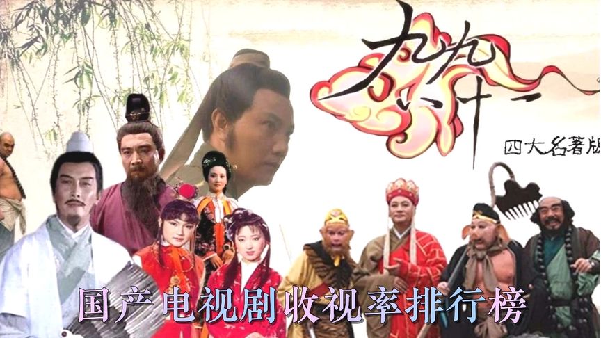 电视剧收视率排行榜,第①名大多数人没看过。