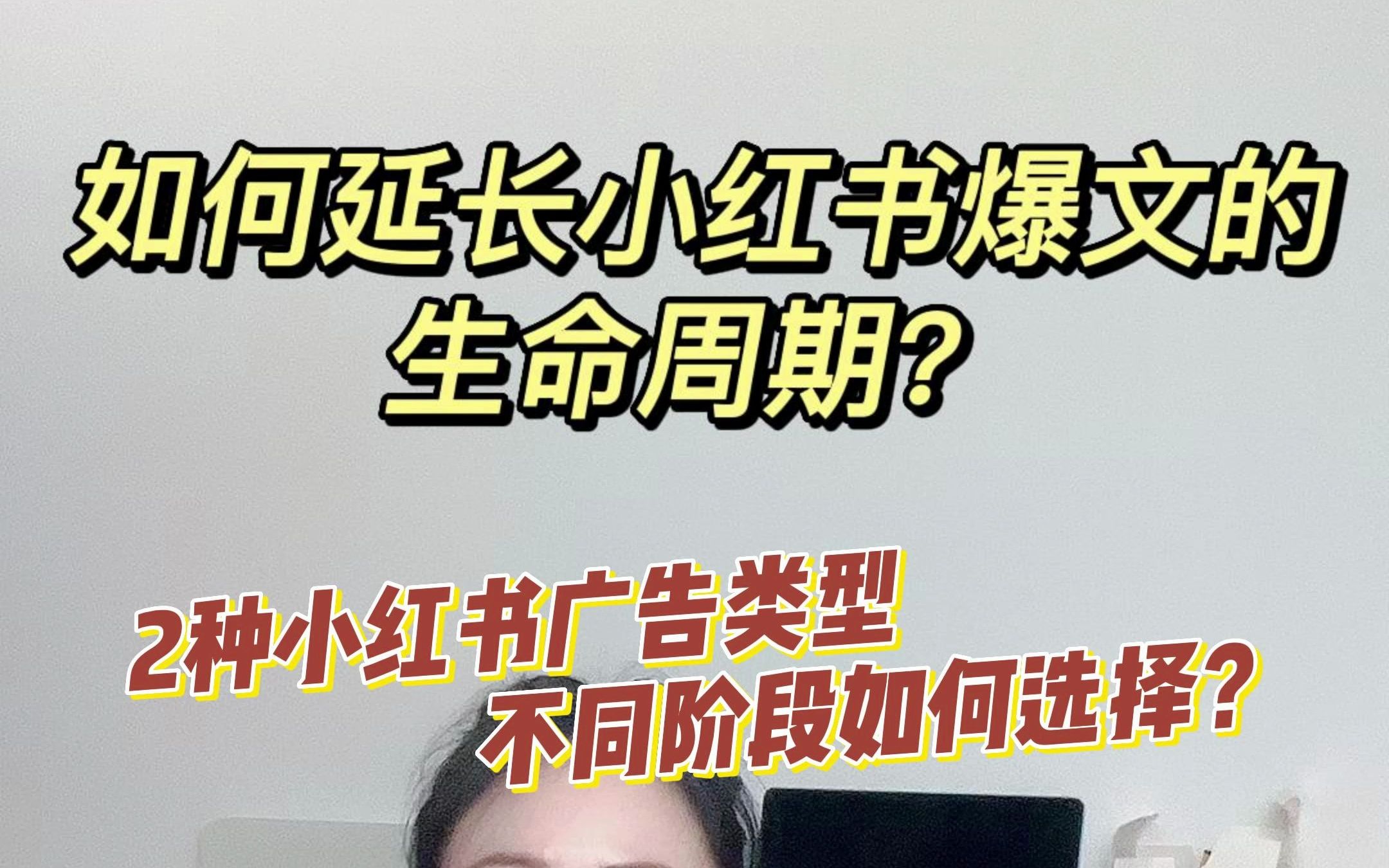 2种小红书广告类型 ,不同阶段如何选择?