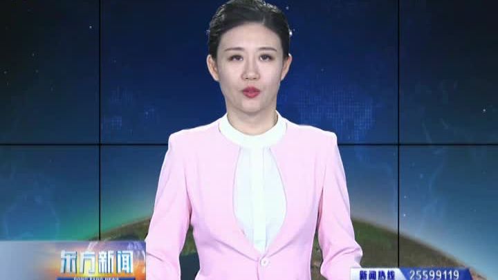 东方:狠抓病媒生物防制 筑牢健康安全屏障