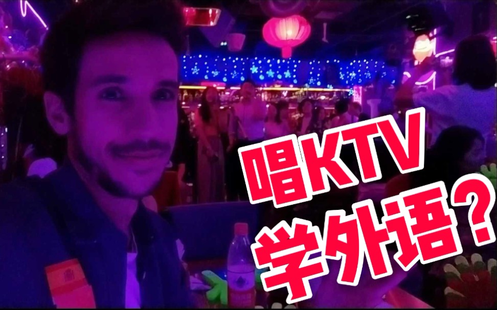 唱KTV学外语?一起参加北京语言交换活动!